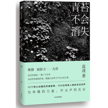 青苔不会消失