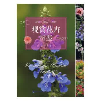 观赏花卉图鉴 家居 书籍