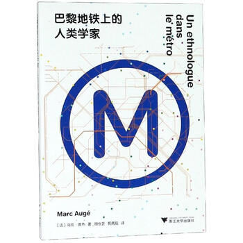 巴黎地铁上的人类学家