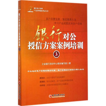 银行对公授信方案案例培训(3)