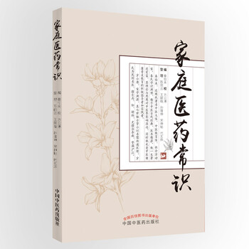 家庭医药常识