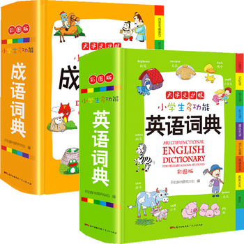 新课标学生专用辞书工具书 共2册