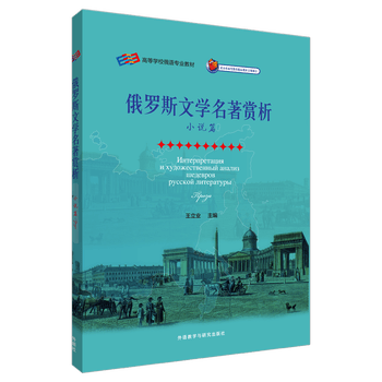 俄罗斯文学名著赏析小说篇