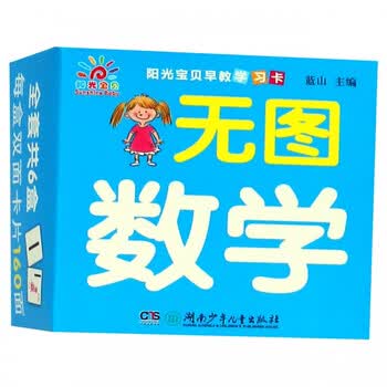 无图数学/阳光宝贝早教学习卡