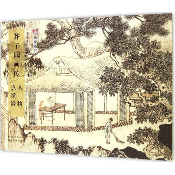 芥子园画传人物点景谱