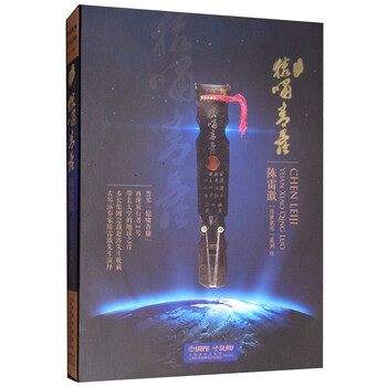 猿啸青萝/陈雷激传世名琴系列（2）
