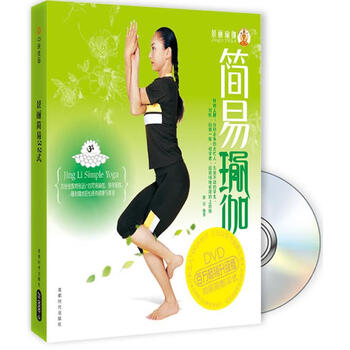 简易瑜伽-(BOOK+DVD) 景丽著
