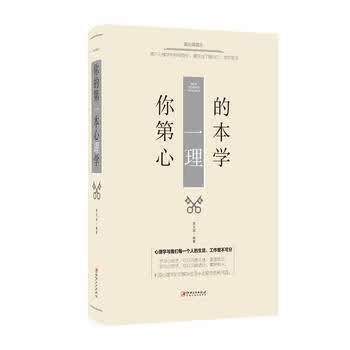 你的DY本心理学