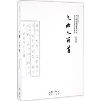 元曲三百首