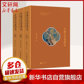 中国古代首饰史(全3册) 李芽 江苏文艺出版社