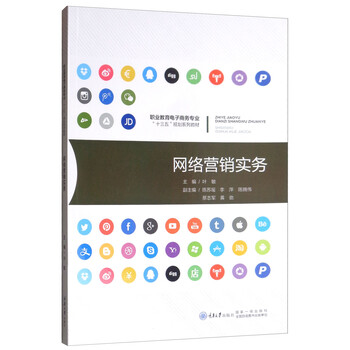 网络营销实务