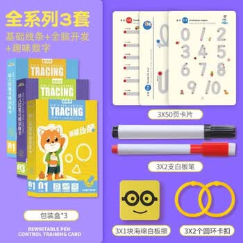 时光学书屋控笔训练卡小学生幼儿全套3盒儿童专注力益智玩具男女 U79-【买二赠一超值三盒】基础