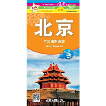 北京交通旅游地图 双面印刷覆膜耐折 约86*60厘米