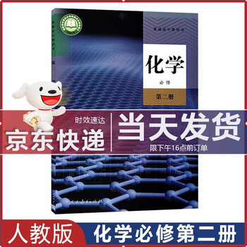 2022新版本新高考新改版高中化学必修2第二册人教部编版教材教科书课本高一下学期册人民教育出版社