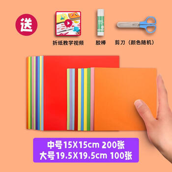 元浩千纸鹤折纸彩纸手工纸正方形小号折纸专用纸a4大号儿童幼儿园手工制作材料全套长方形飞机双面15×15叠纸 【300张】15/200+19.5/100（带胶棒