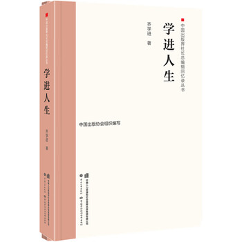 学进人生