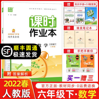 2022春季 通城学典课时作业本六年级数学下册人教版 随堂天天练小学六年级下册数学课本同步练习册单元测试卷