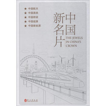 中国新名片