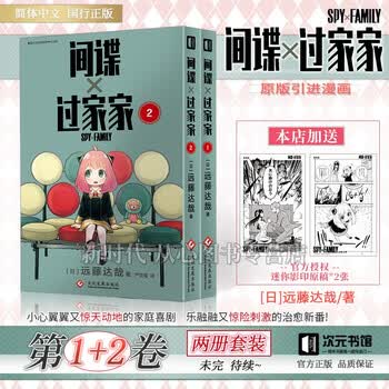 更新至第四卷《间谍过家家》简体中文正版漫画实体书籍 全套任拍可单选集 间谍家家酒SPY×FAMILY远藤达哉\/著 【1-2集 两册套】