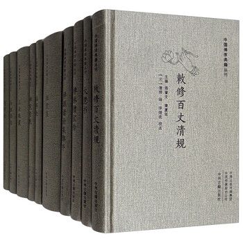 中国禅宗典籍丛刊（套装共10册）