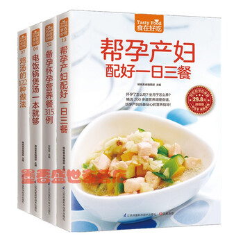 怀孕营养餐315例/帮孕产妇配好一日三餐/鸡汤的122种做法/电饭锅煲汤一本就够 准父母育儿书籍 婴