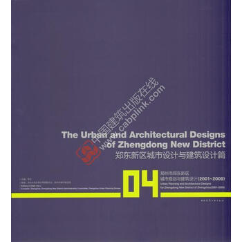 4 郑东新区城市设计与建筑设计篇