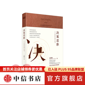 决策思维升级典藏版