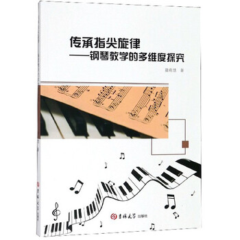 传承指尖旋律：钢琴教学的多维度探究