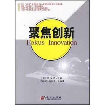 聚焦创新 科学出版社
