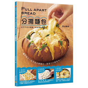 【】Pull Apart Bread分撕麵包  餐饮食谱港台原版图书书籍