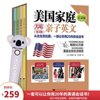 美国家庭万用亲子英文全4册 英语会话内含小考拉点读笔16G内存
