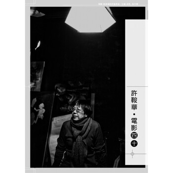 【中图原版】许鞍华 电影四十  港台原版  刘德华  鲍起静  香港电影  影坛  导演