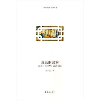 说话的诀窍杜永道 
