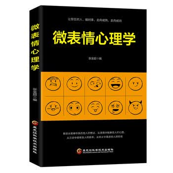 微表情心理学
