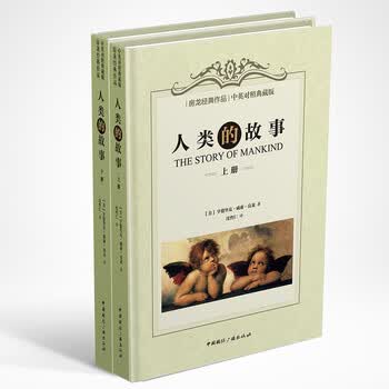 人类的故事(上下册) 科普读物 书籍