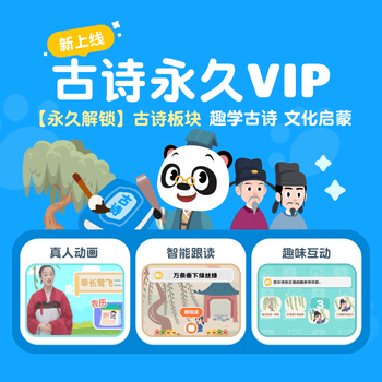 趣味古诗词终身会员文化真人动画讲智能跟读幼儿学习 古诗词终身卡 带588礼包 官方标配