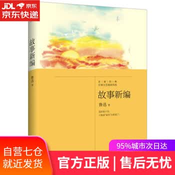 【正版图书】故事新编  书目