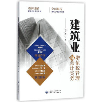 建筑业增值税管理与会计实务