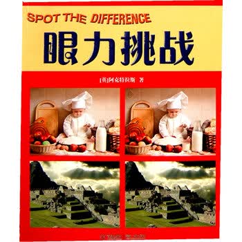 眼力挑战 [英]阿克特拉斯