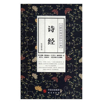 诗经 书籍分类 国学 古籍 经部