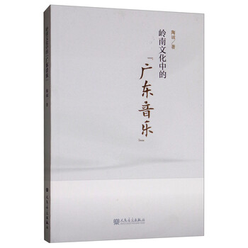 岭南文化中的“广东音乐”