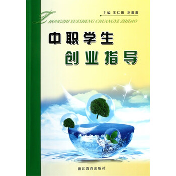 中职学生创业指导