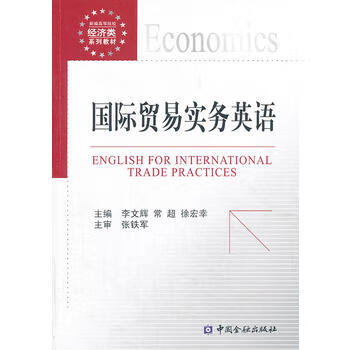 国际贸易实务英语
