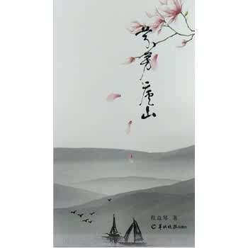 芬芳庐山