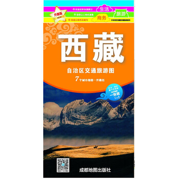 西藏自治区交通旅游图