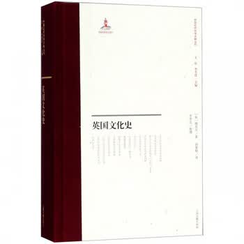 英国文化史(精)/中国近代史学文献丛刊