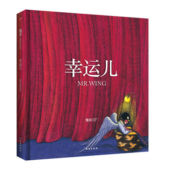 正版 幸运儿9787516822135