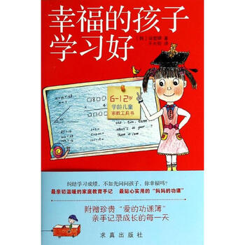 幸福的孩子学习好