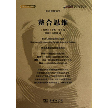整合思维罗杰·马丁 