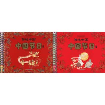 传统中国中国节日(2册)